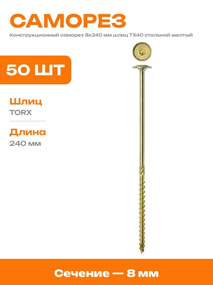 Шурупы в упаковке 50 шт конструкционные с прессшайбой