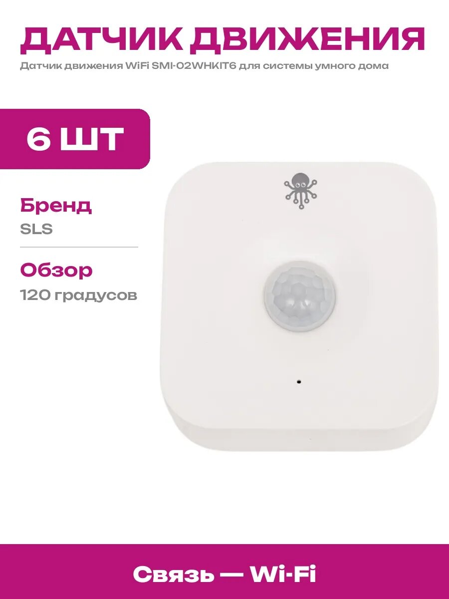 Умный датчик движения WiFi белый настенный на батарейках