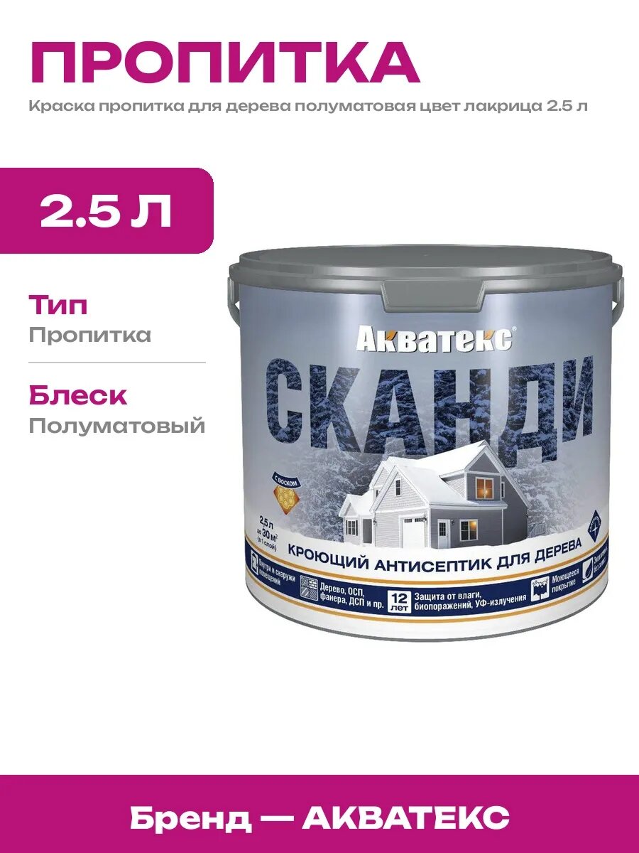 Черная пропитка для дерева наружная кроющая полуматовая