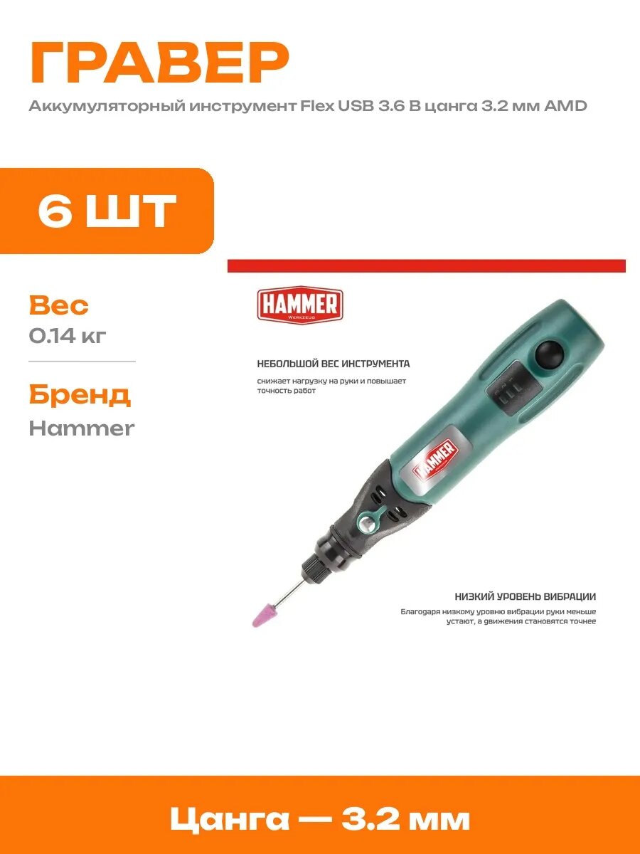 Гравер аккумуляторный для моделизма в блистер упаковке