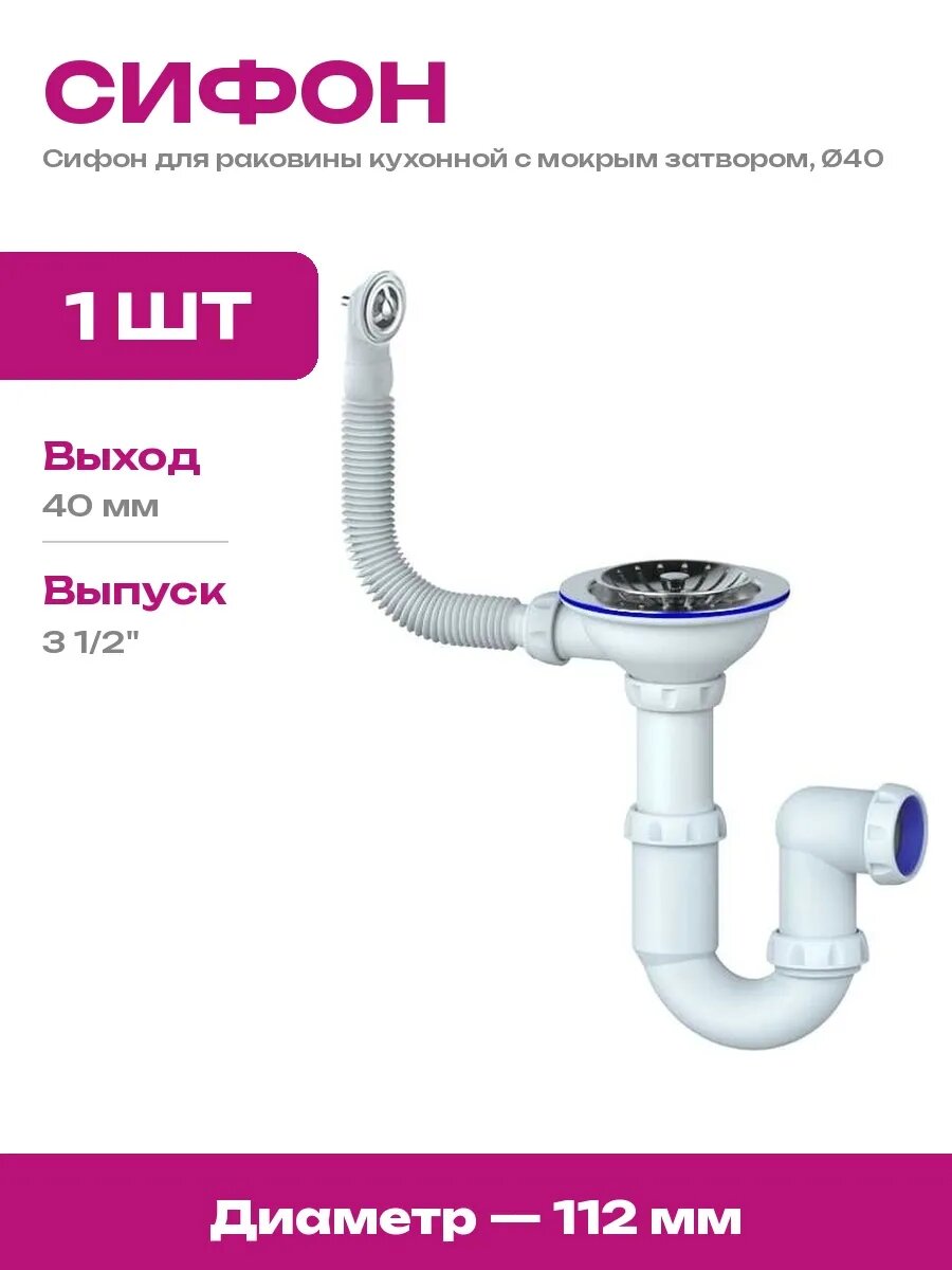Сливное устройство для мойки 3 дюйма с переливом 40 мм слив