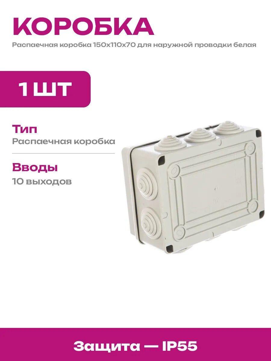 Коробка распределительная наружная 150х110х70 мм с крышкой