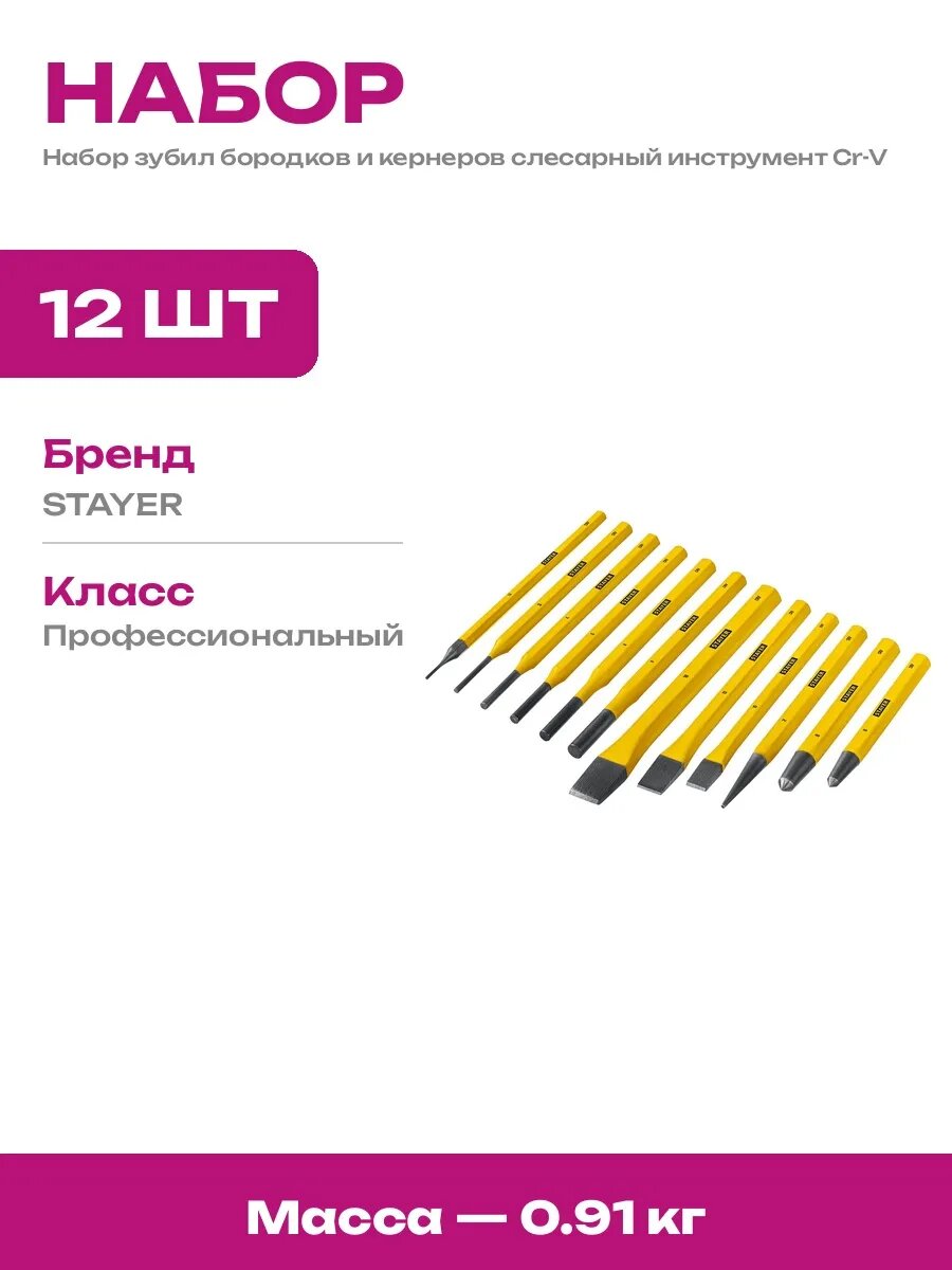 Профессиональный инструмент зубило кернер набор 12 предметов