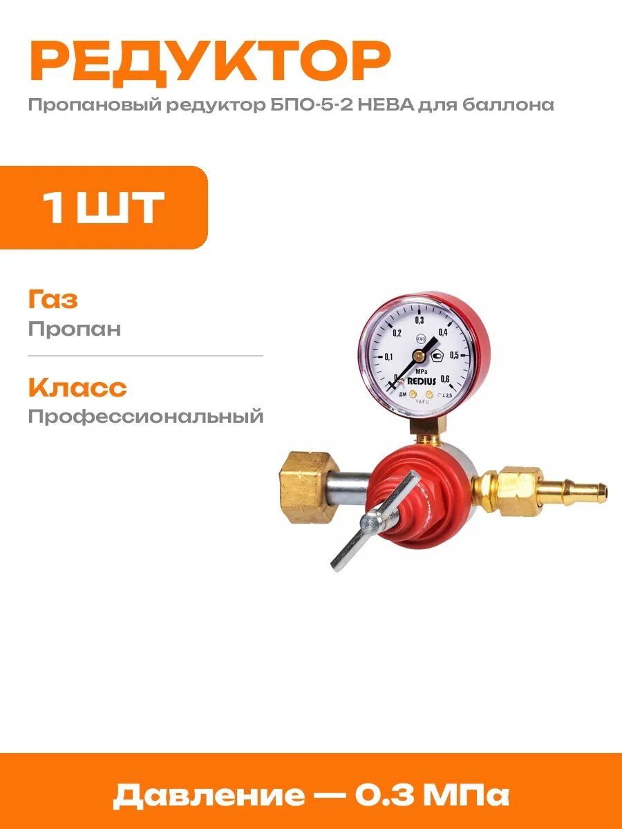 Редуктор газовый пропан для баллона регулятор давления 135мм