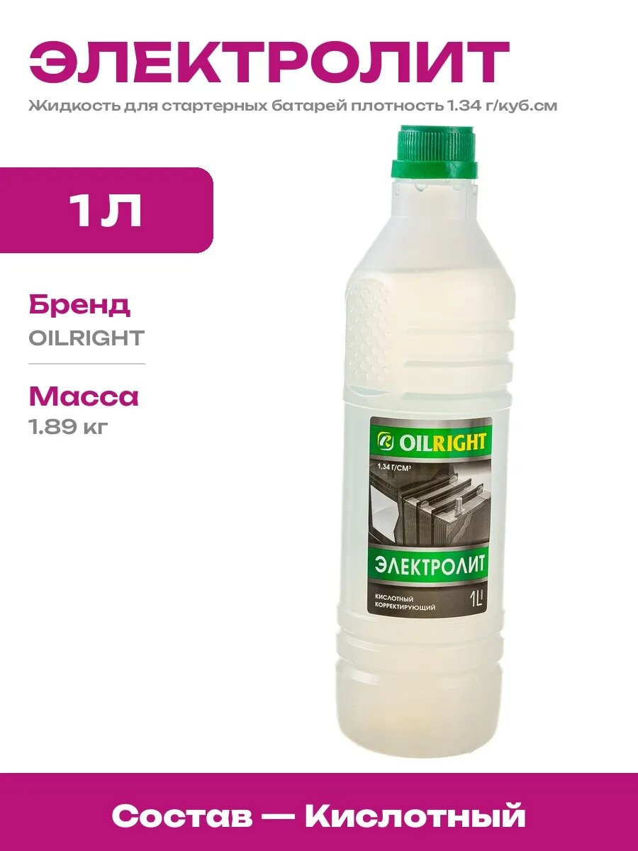 Электролит корректирующий для стартерных аккумуляторов 5509