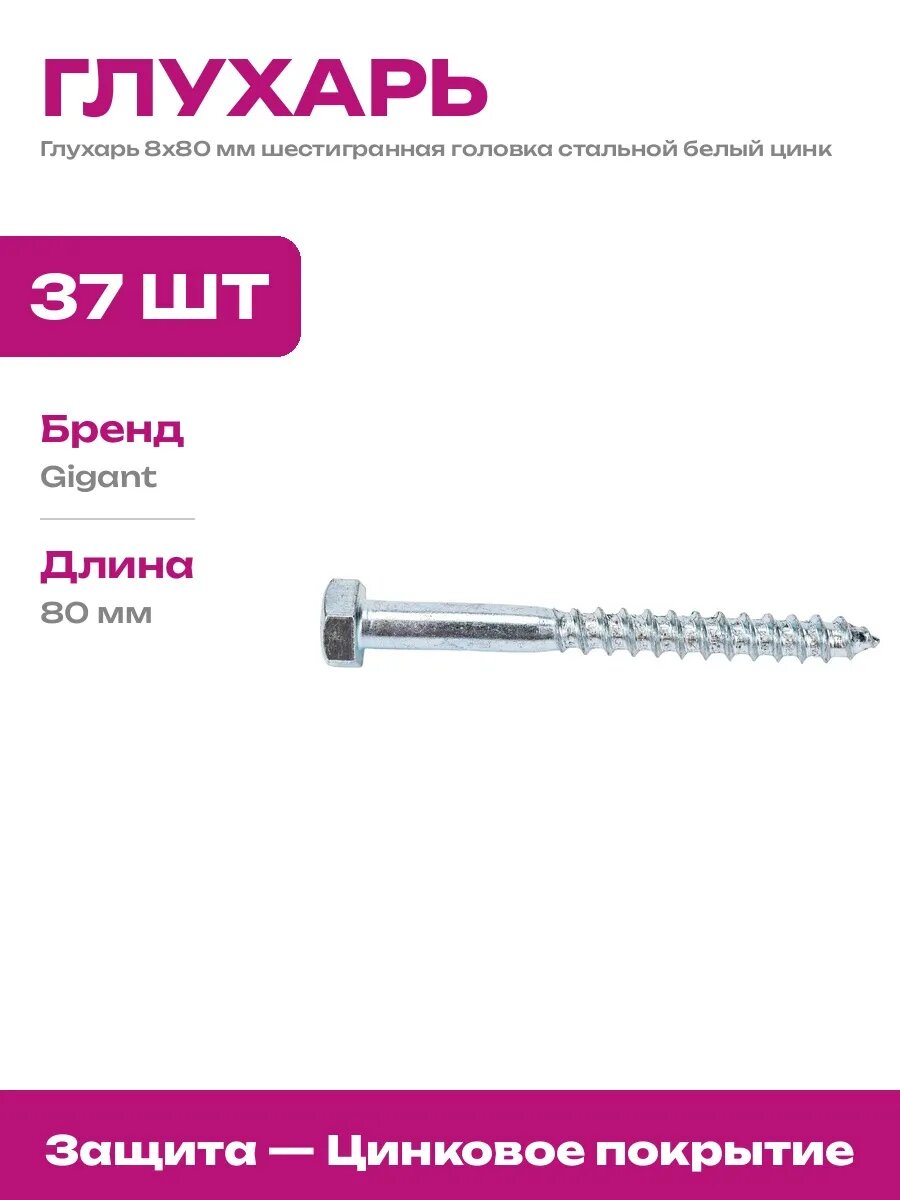 Шуруп шестигранный оцинкованный 8х80 мм острый наконечник