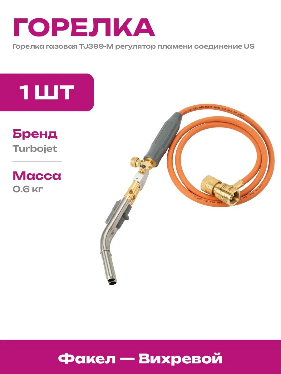 Газовая горелка для мапп газа вихревое пламя 2050 градусов