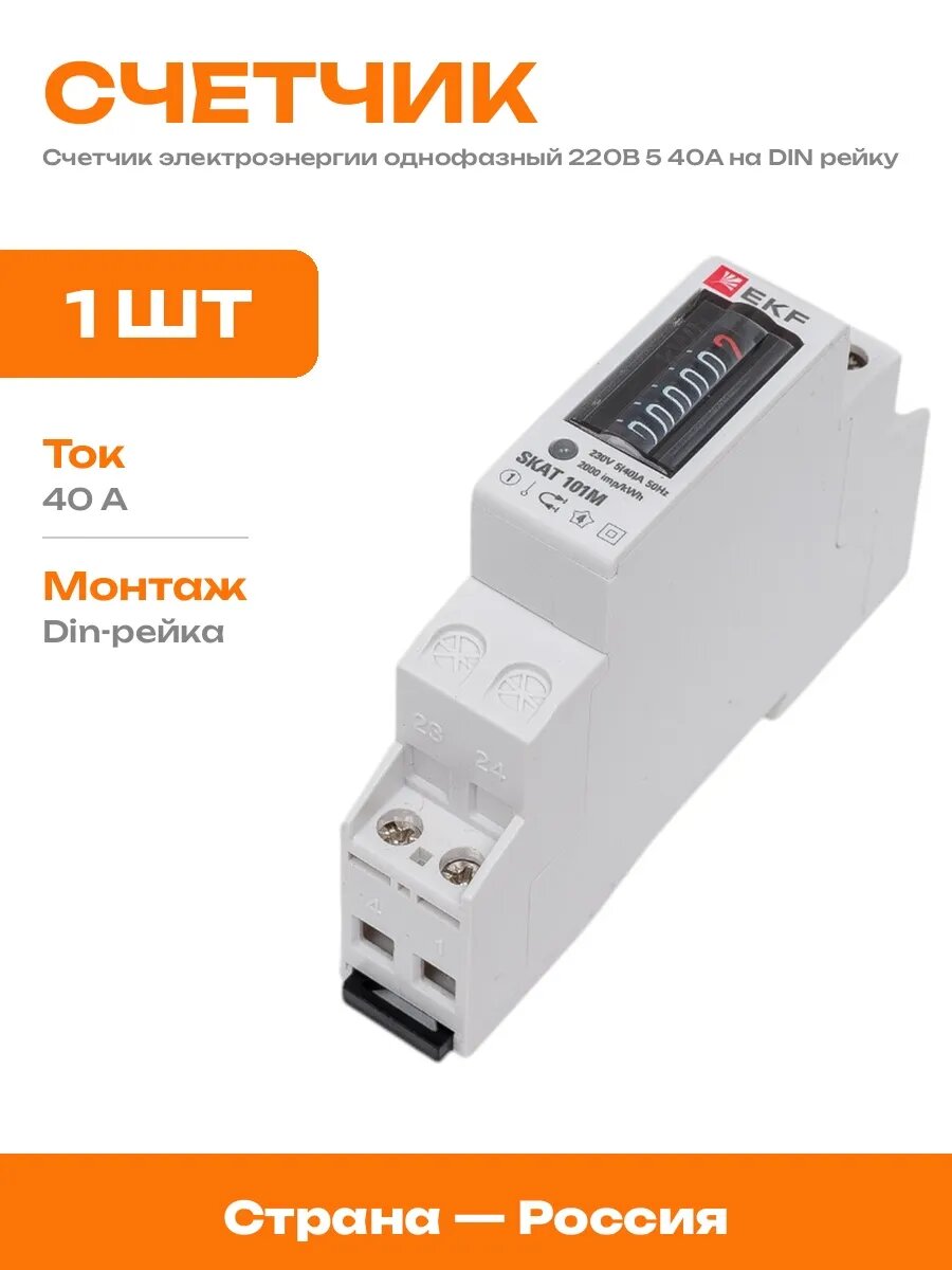 Электросчетчик 5 на дин рейку 220В электромеханический 1Ф