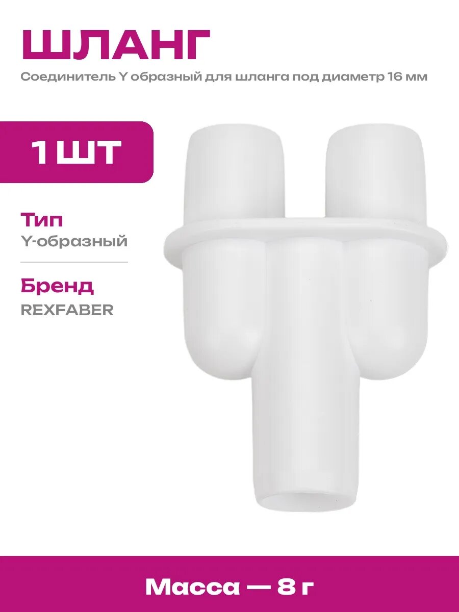 Тройник елочка 16 мм пластиковый соединитель для шланга