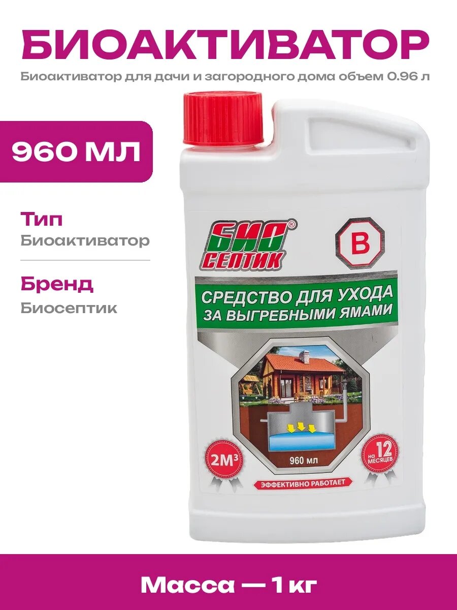 Средство для очистки дачных туалетов и септиков 0.96 литра