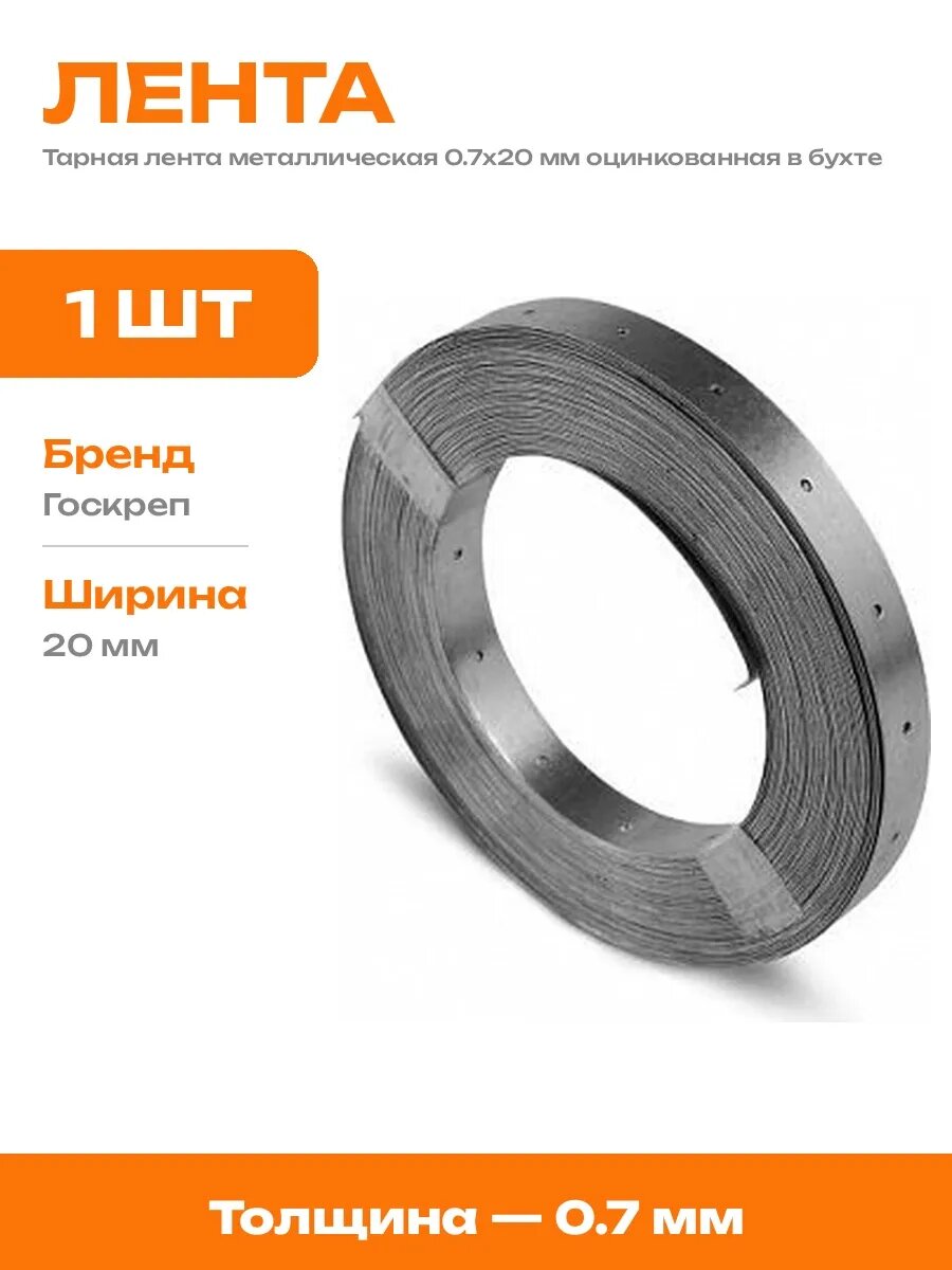 Перфолента монтажная 20 мм стальная оцинкованная 25 метров