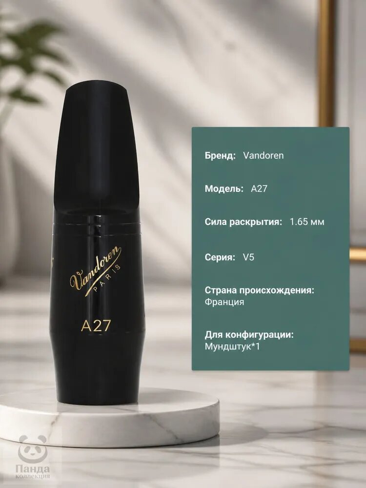 VANDOREN A27, серия V5, Мундштук для саксофона альт