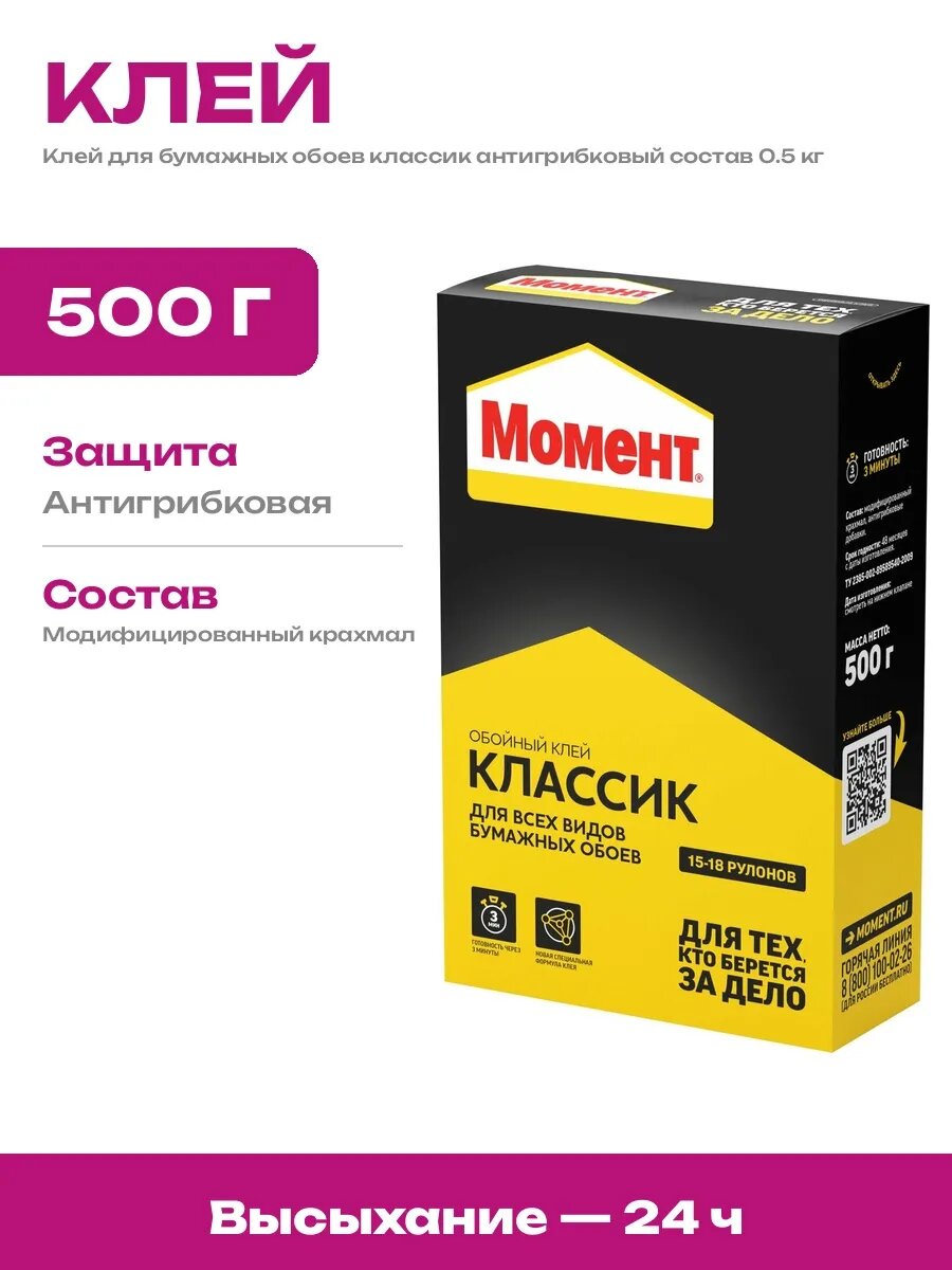 Клей для бумажных обоев классик полупрозрачный 500 г коробка