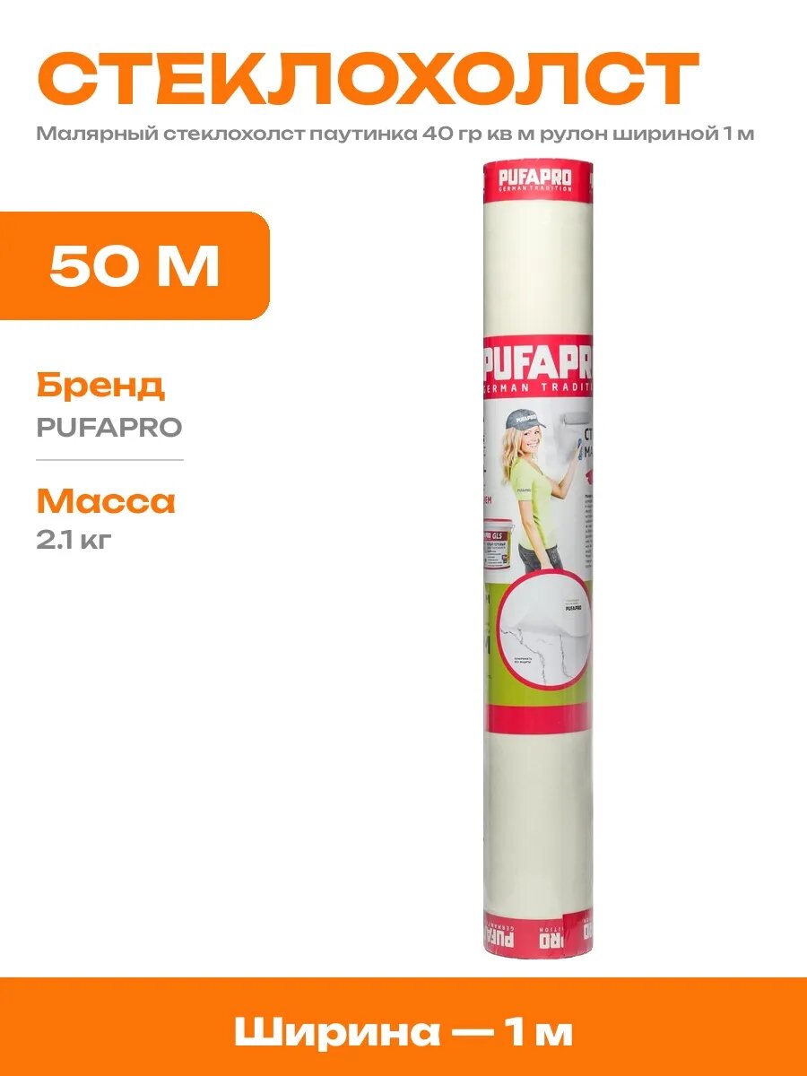 Стеклохолст малярный 40 гр м2 паутинка для потолка белый