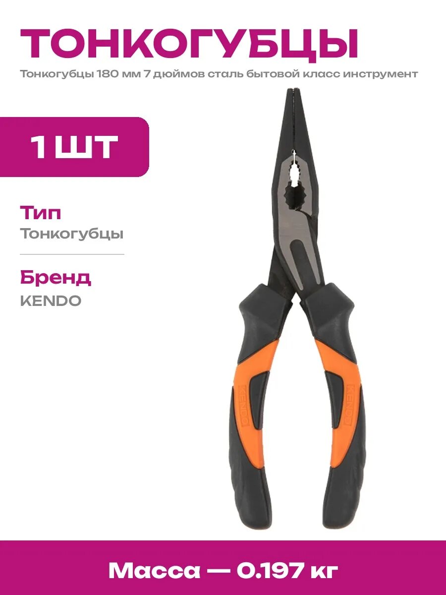 Длинногубцы 180 мм сталь с насечкой двухкомпонентная ручка