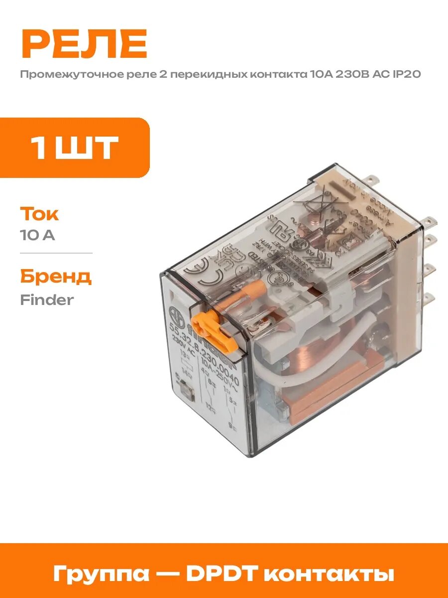 Электромагнитное промежуточное реле 2 CO на 10А 230В AC