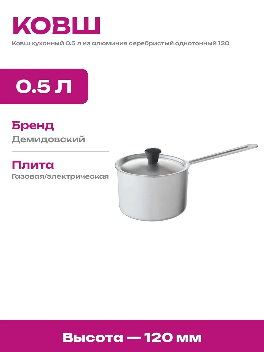 Ковшик алюминиевый 0.5 л с крышкой серебристый для подогрева
