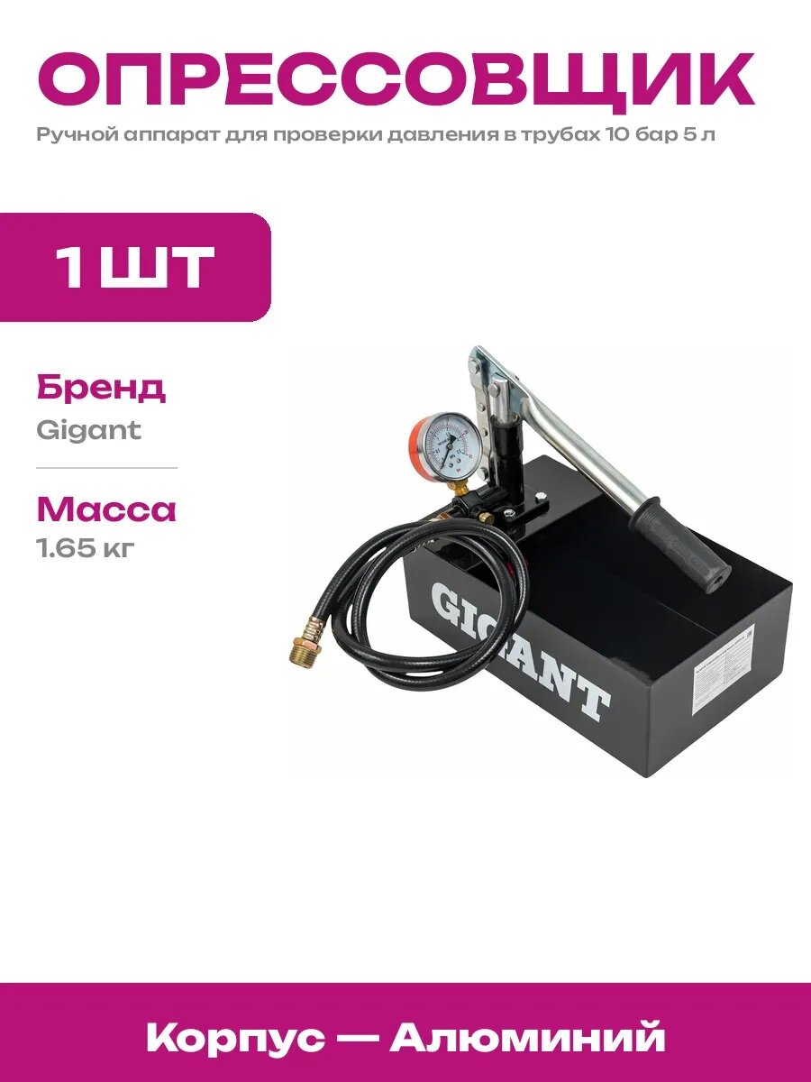 Опрессовщик для труб ручной 10 бар бак 5 литров алюминий