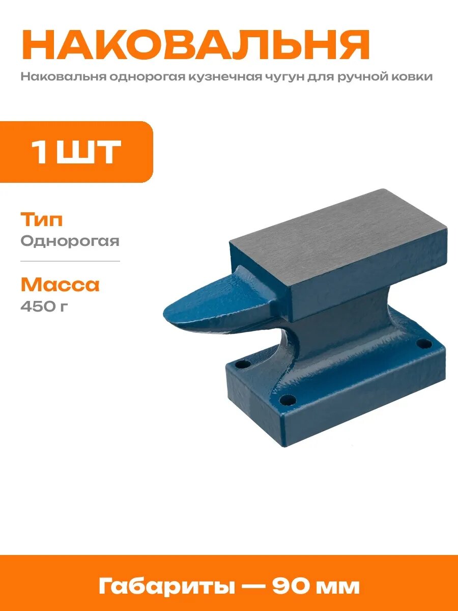 Наковальня чугунная 60х35 мм для мелких работ и ковки