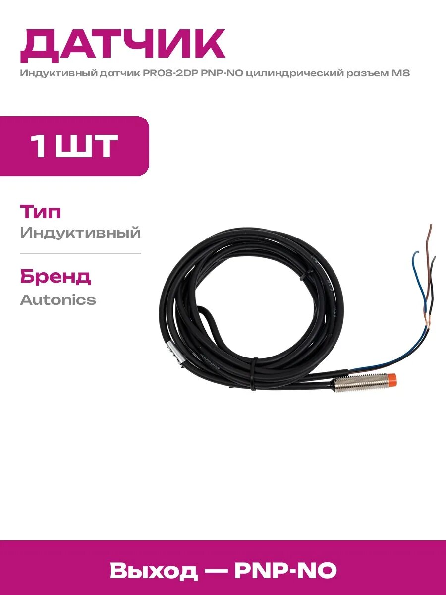 Индуктивный датчик M8 PNP NO бесконтактный датчик положения
