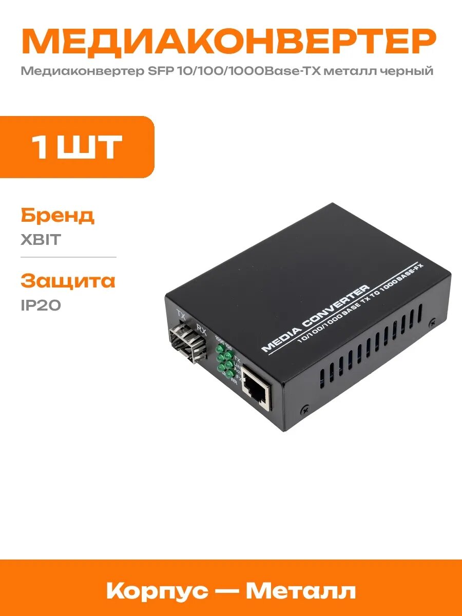 Сетевой конвертер SFP с разъемом для модуля 5В 1Гбит