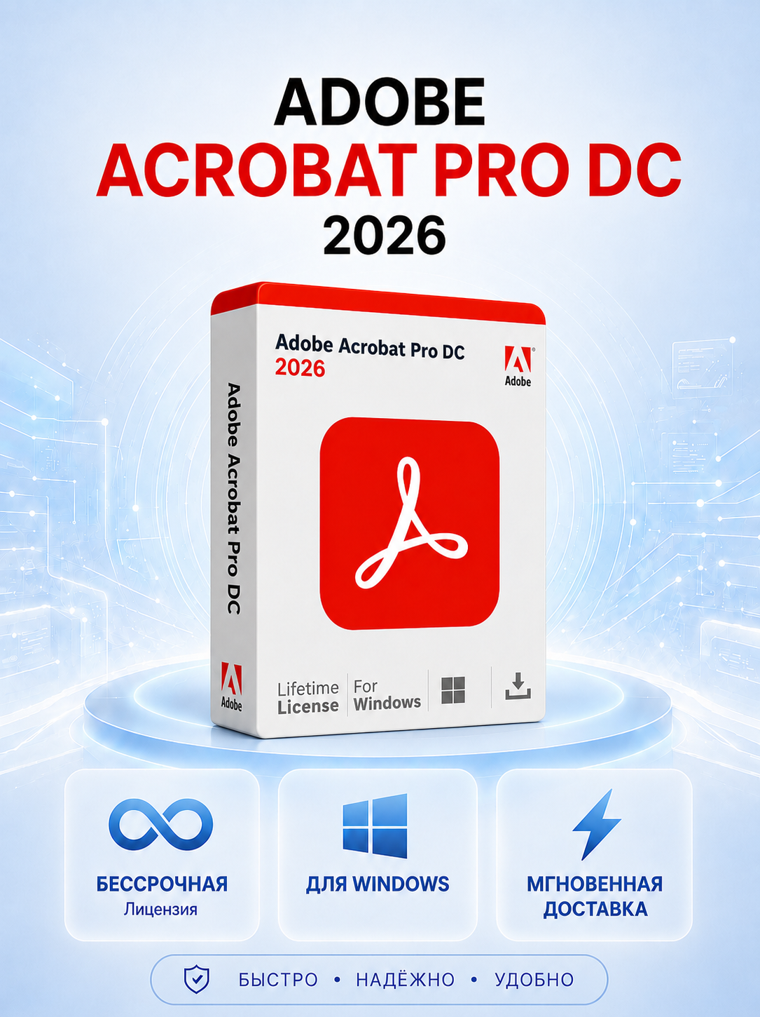 Adobe Acrobat Pro 2026, для Windows, бессрочная лицензия, русский язык