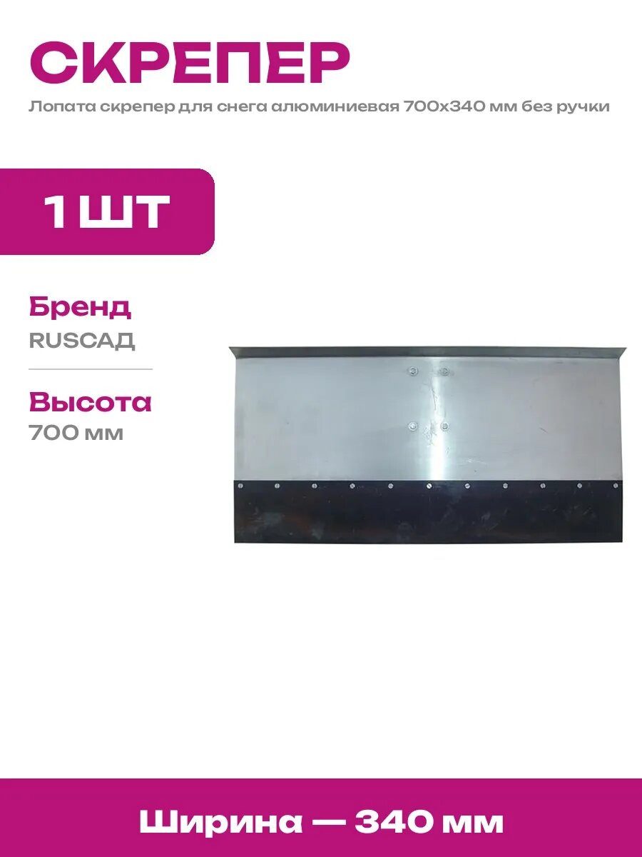 Лопата для снега серебристая алюминиевая 700 мм усилена