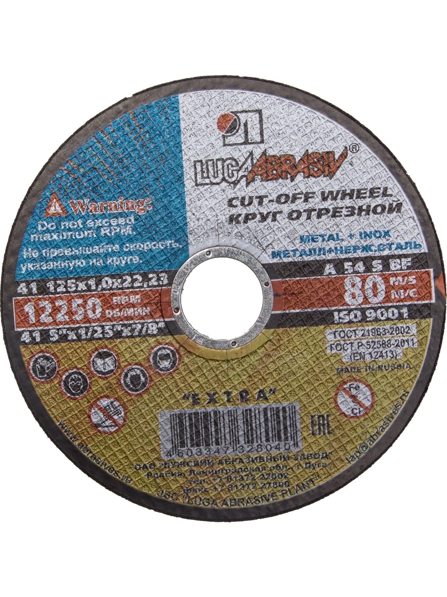 Круг отрезной по металлу луга 125 x 1.2 x 22.2 мм для УШМ 3612-125-1.2 - 5 шт