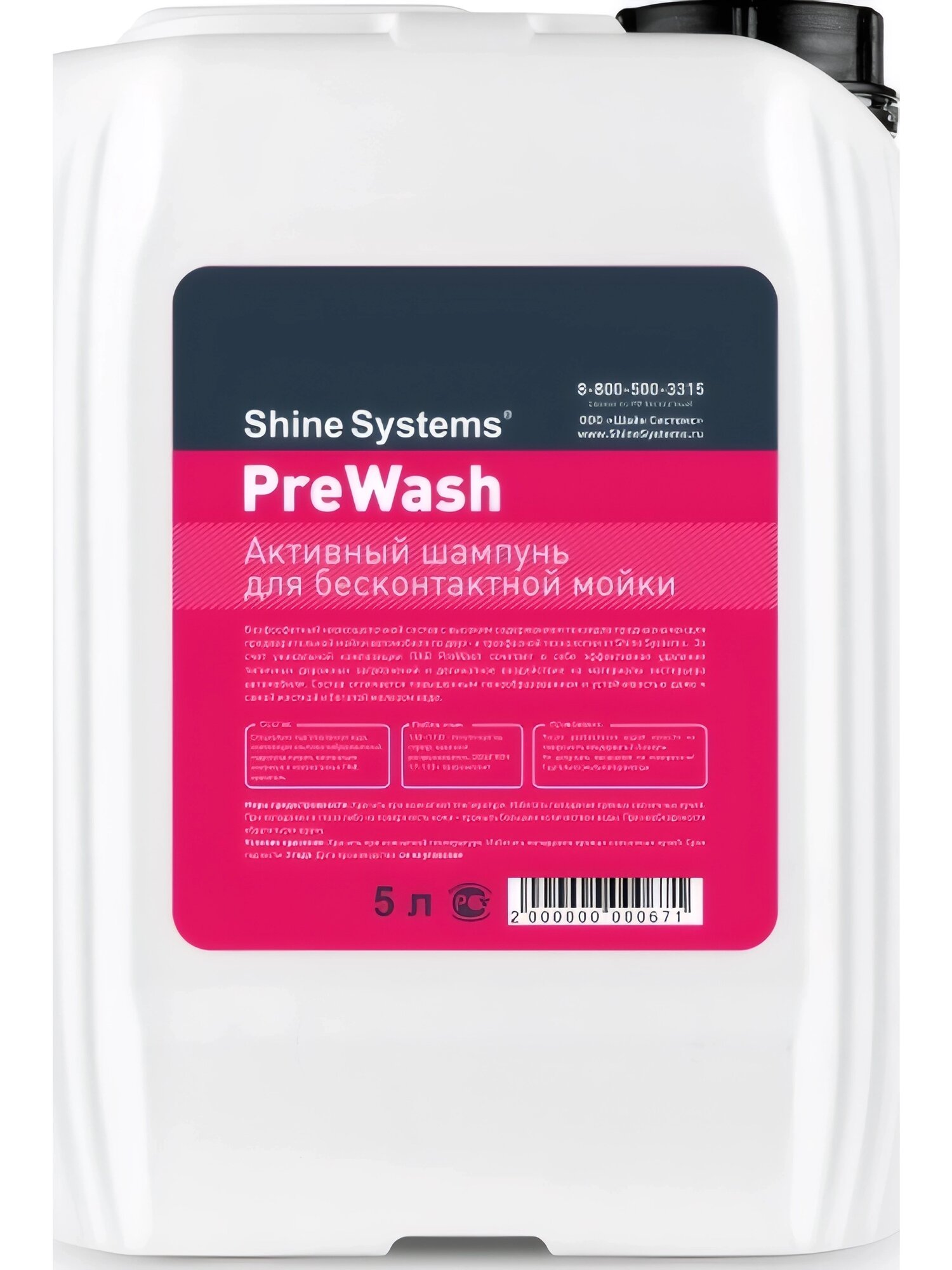 Шампунь для бесконтактной мойки Shine Systems PreWash (5 л)