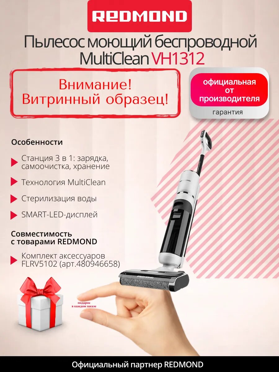 UCENKA. Пылесос беспроводной MultiClean VH1312, белый