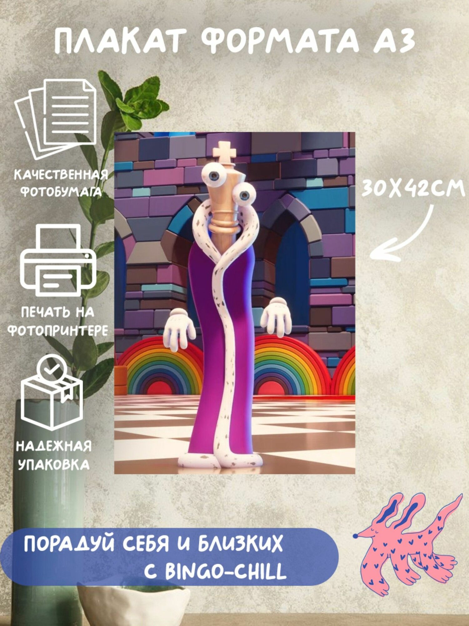 Плакат формата А3 с принтом "Цифровой цирк", THE AMAZING DIGITAL CIRCUS