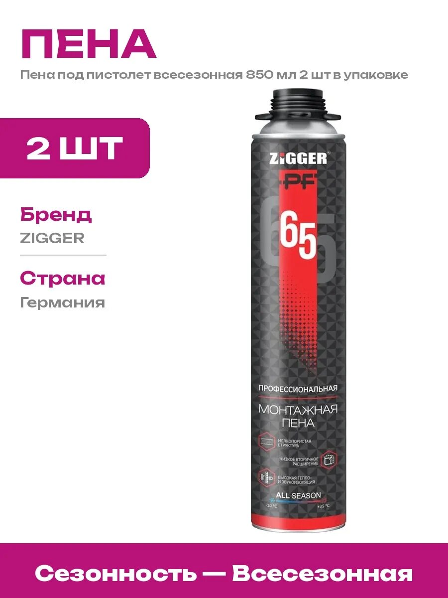 Всесезонная пена 65 литров 2 шт для установки окон дверей