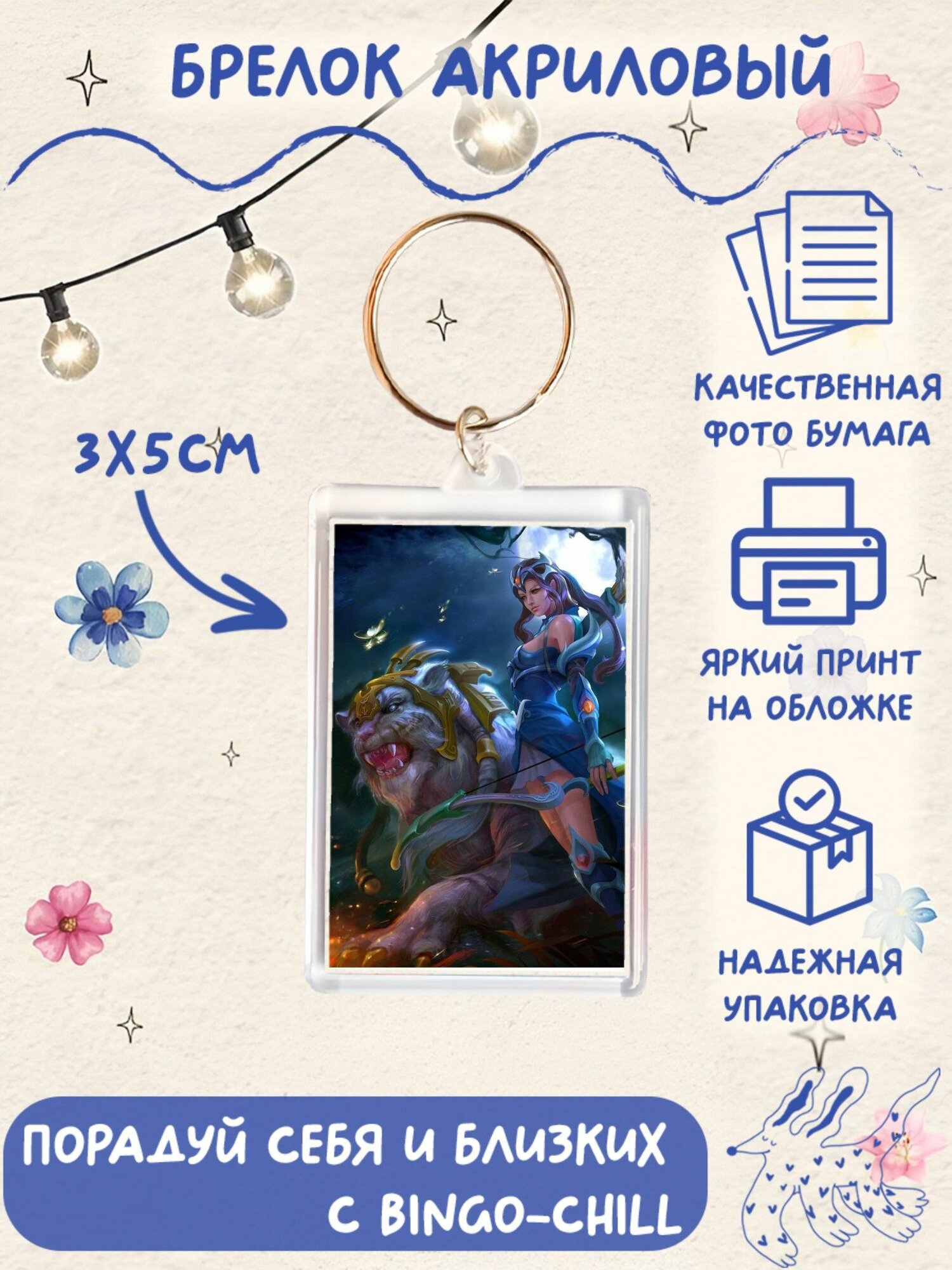 Брелок