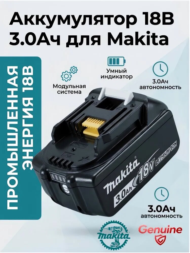 Аккумулятор LXT, Li-Ion, 18 В, 3.0 Ач, BL1830B (632G12-3)