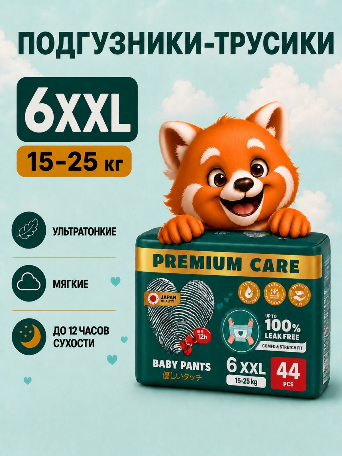 Подгузники трусики MANUreva, размер 6 XXL, 15-25 кг, 44 шт.