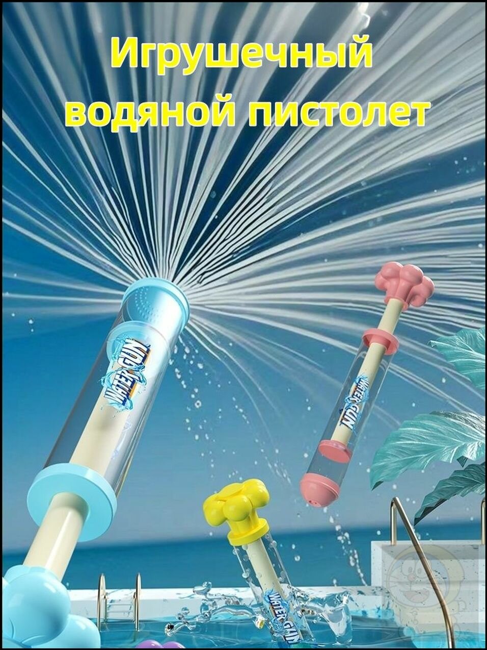 Водяной пистолет - 27 см. водный бластер, водяная помпа, аквабластер. 1 шт / Детские Летние Водные Игрушки