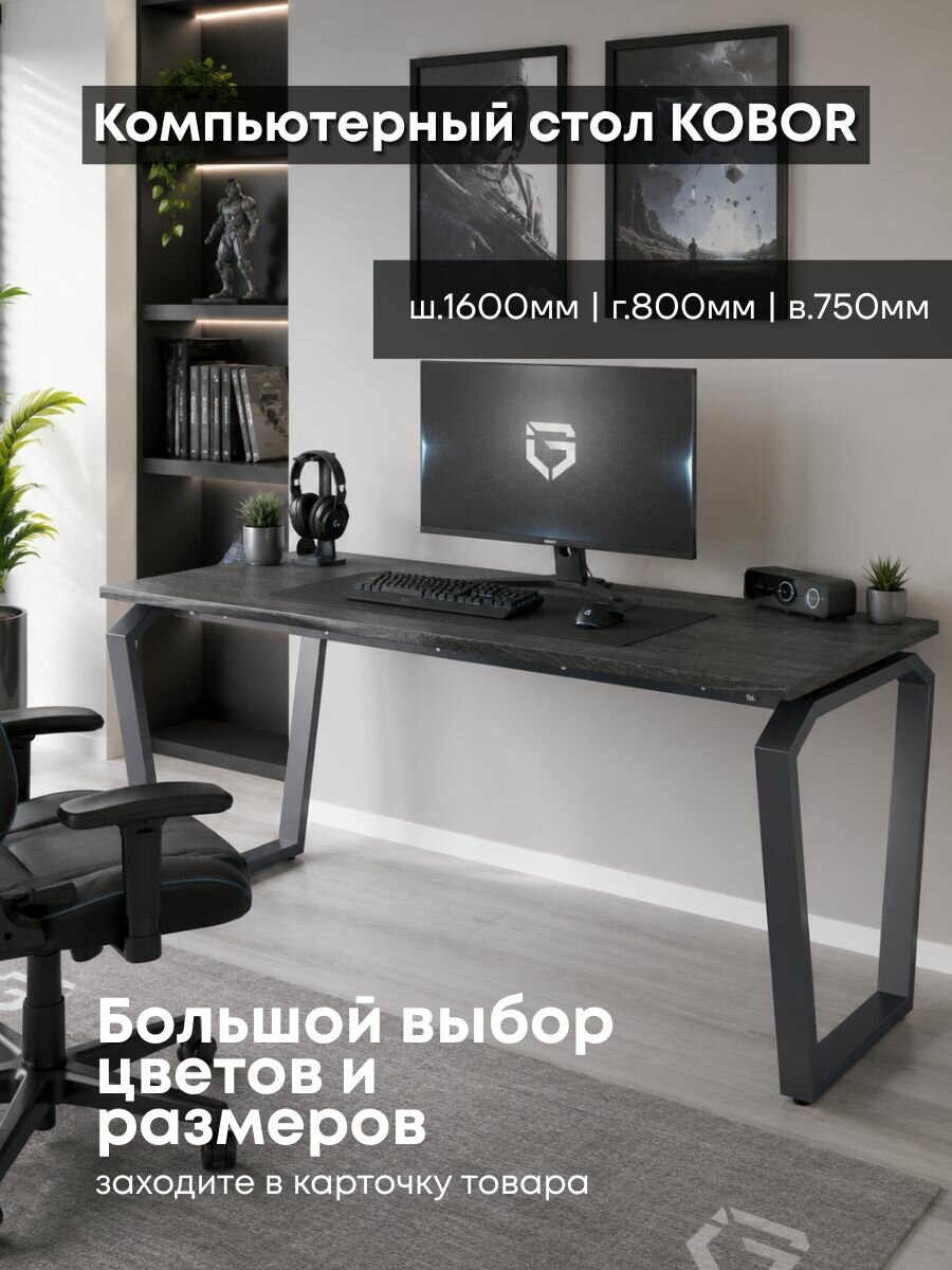 Стол компьютерный Кобор KTB-160х80 см graphite/wood для дома и офиса