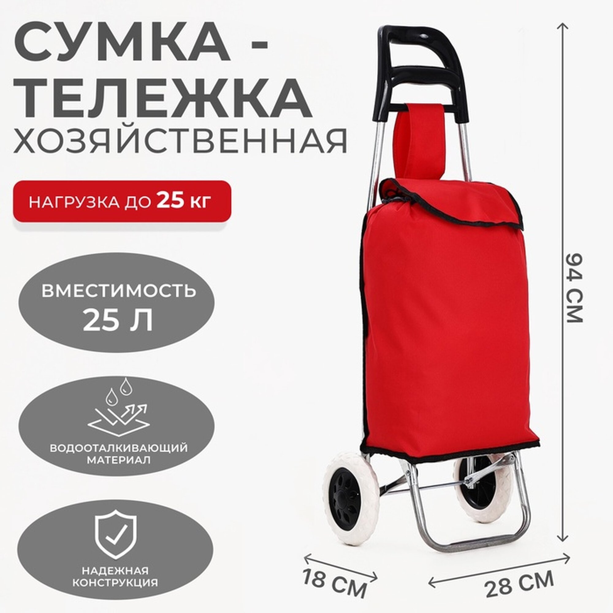 Сумка-тележка Сима-ленд