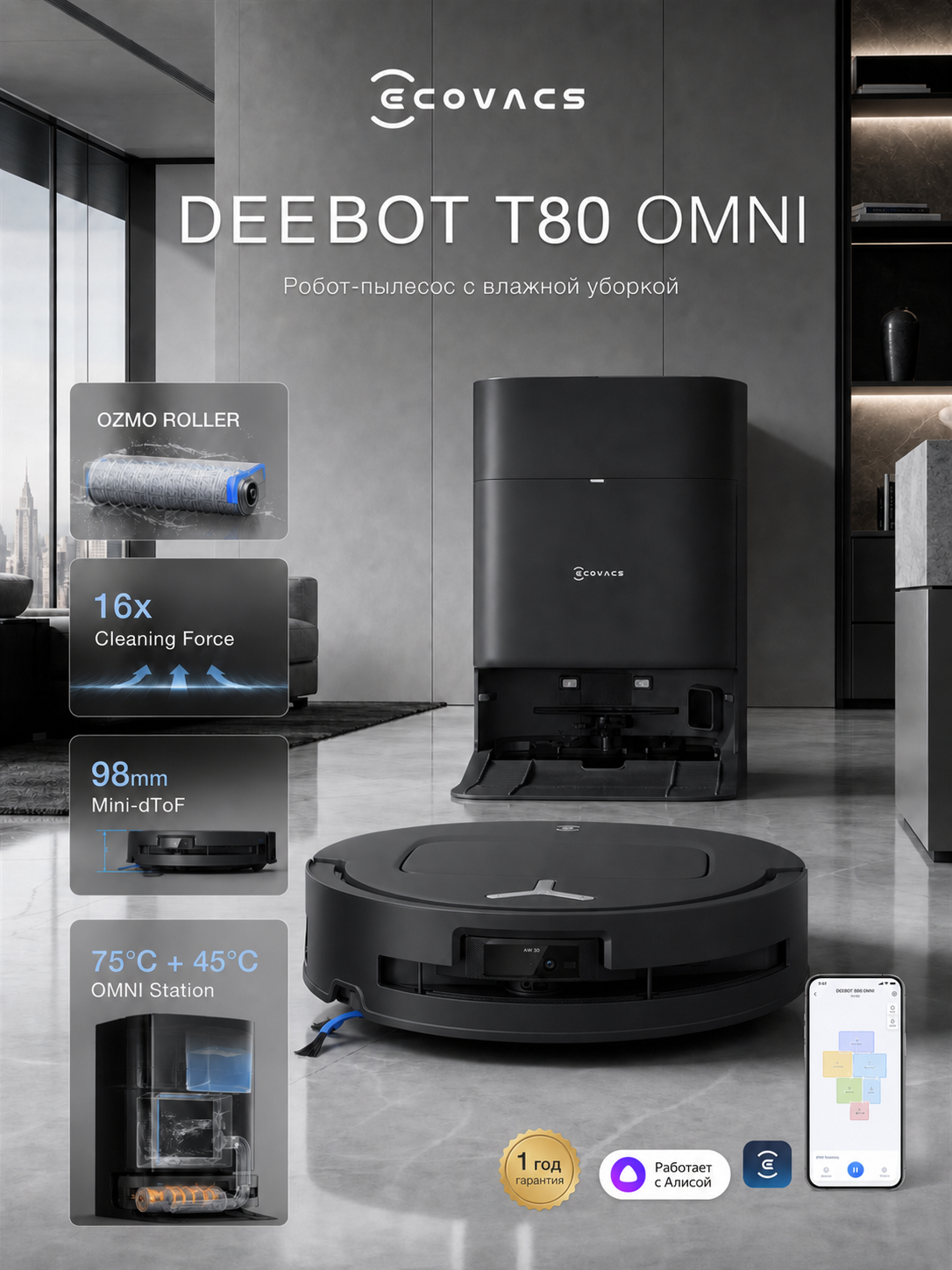 Робот-пылесос ECOVACS T80 Omni(Русская версия)(Черный) dToF навигация, Мойка ролика чистой водой в реальном