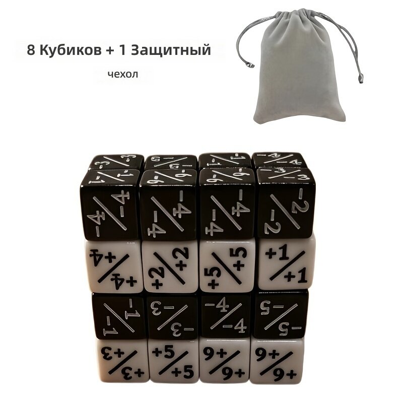Набор игральных кубиков D6 8 шт. + защитный чехол, черные и белые (4 черных, 4 белых), счетные жетоны, для MTG, CCG, карточных игр и вечеринок