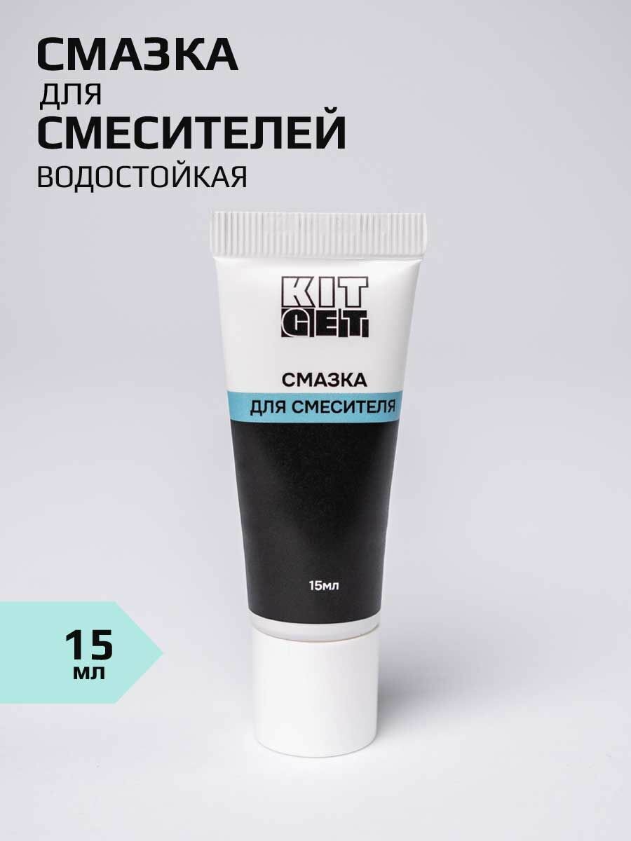 Смазка для смесителей и кранов картриджа смесителя керамических водостойкая густая силиконовая с PTFE