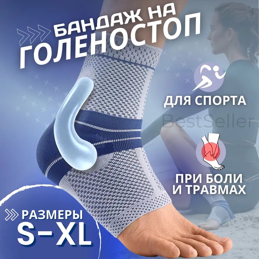 Защита для стопы "BestSeller", размер: L, Бандаж на голеностопный сустав для спорта и фитнеса