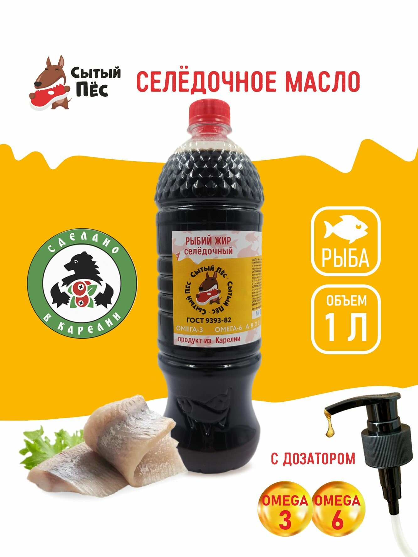 Ветеринарный рыбий жир сельдевый 1 литр "Сытый пёс" с дозатором - для животных, для собак, кошек, кур несушек, коров