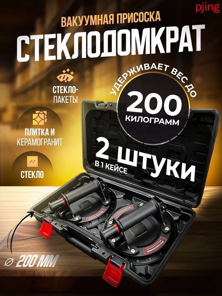Стеклодомкрат