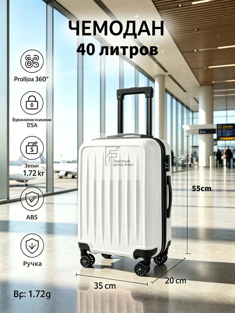 Чемодан