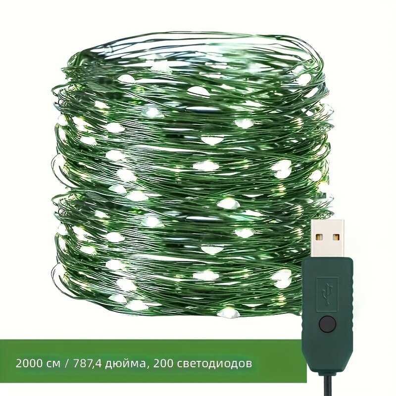 Светодиодная гирлянда Fairy Lights USB, 200 светодиодов, 2000 см, белый цвет, с автоматическим таймером, водонепроницаемая IP65