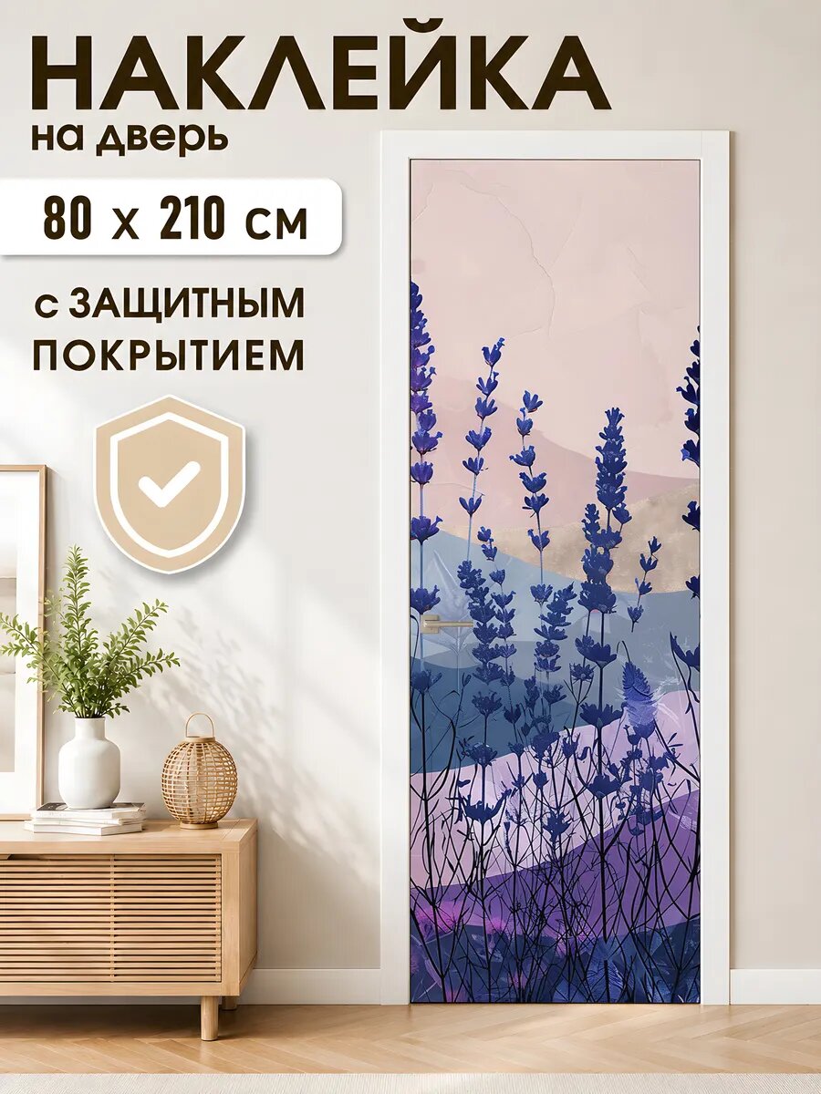 Наклейка на дверь Лавандовые поля Арт: d_34_06958