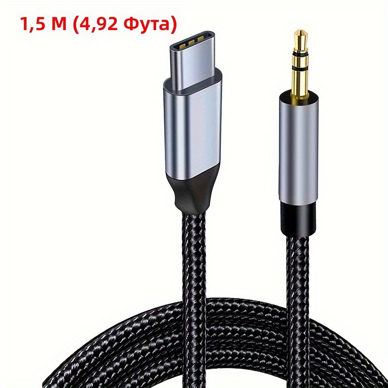 Кабель USB Type-C на 3.5 мм аудиоадаптер, 1.5 м (59.06 дюйма) для наушников, автомобиля, Samsung Galaxy S20/S10, iPad Pro