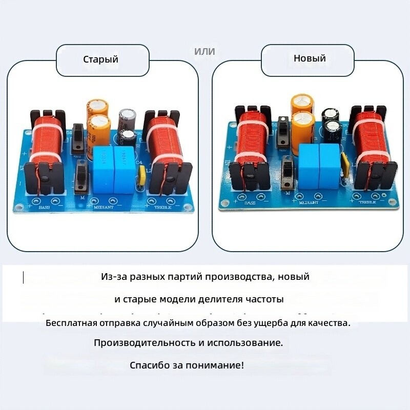 D351 Трехполосный кроссовер для полочных колонок (делитель ВЧ, СЧ, НЧ) с высоким качеством звука, 1 шт.