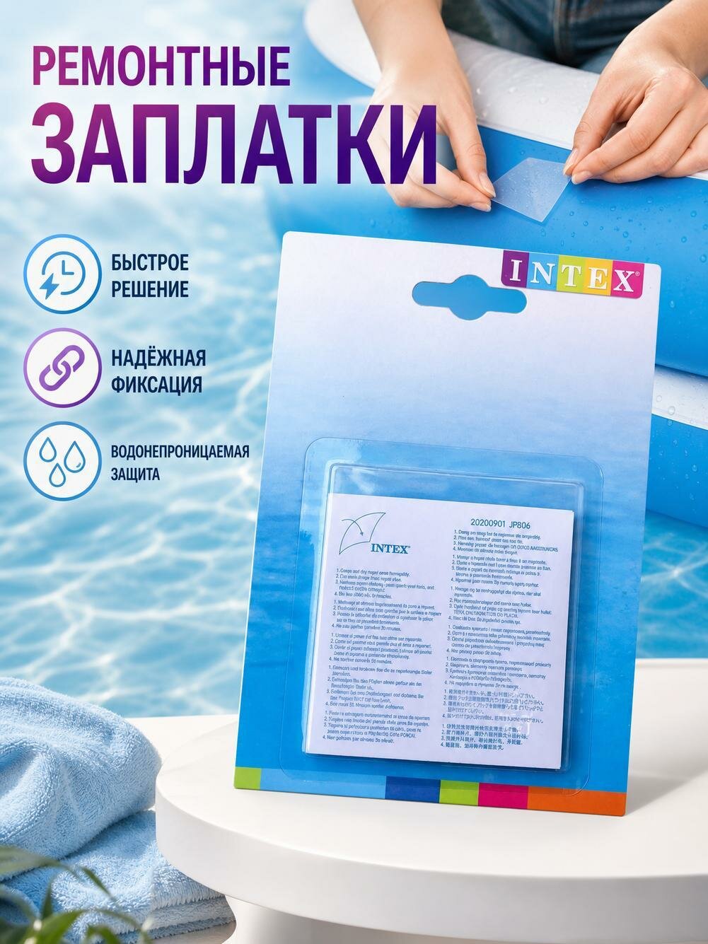 Intex Набор для ремонта лодок
